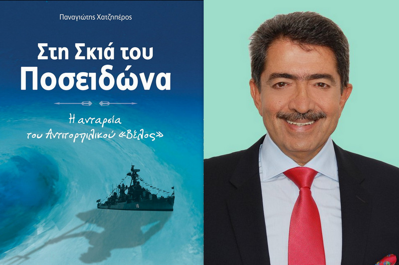 ΤΣΙΡΙΓΟ FM: Η ΠΑΡΟΥΣΙΑΣΗ ΤΟΥ ΒΙΒΛΙΟΥ ΤΟΥ ΑΝΤΙΠΕΡΙΦΕΡΕΙΑΡΧΗ ΝΗΣΩΝ Π ...