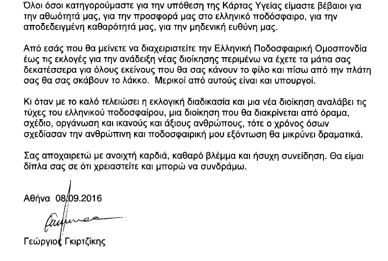 «ΒΟΜΒΕΣ» ΣΤΗΝ ΕΠΙΣΤΟΛΗ ΠΑΡΑΙΤΗΣΗΣ ΓΚΙΡΤΖΙΚΗ: «Στόχος μου να φανεί όσο ...