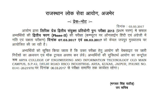 JobCollege : RPSC LDC Phase II Exam Press Note (03/03/2017)