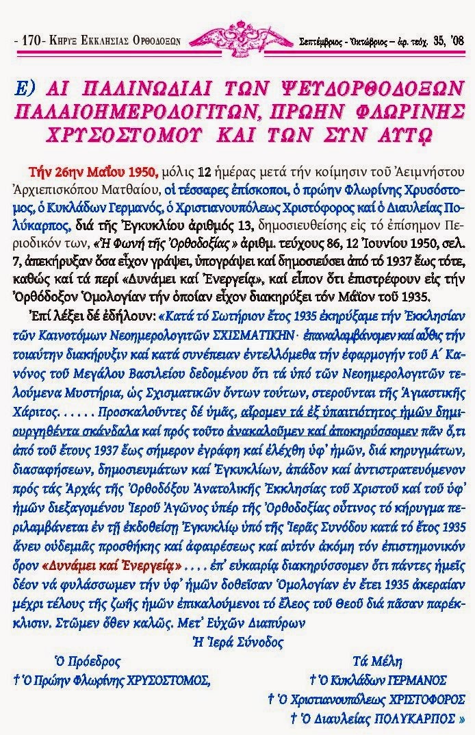 ΧΡΙΣΤΙΑΝΙΚΗ ΟΡΘΟΔΟΞΗ ΠΙΣΤΗ: ΤΑ ΓΕΓΟΝΟΤΑ ΜΕΤΑ ΤΗΝ ΕΠΙΒΟΛΗ ΣΤΗΝ ΕΚΚΛΗΣΙΑ ...