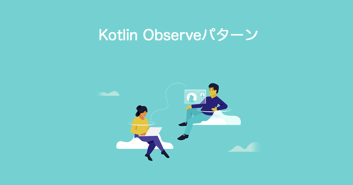Kotlin Observerパターン Kotlin Observerパターン