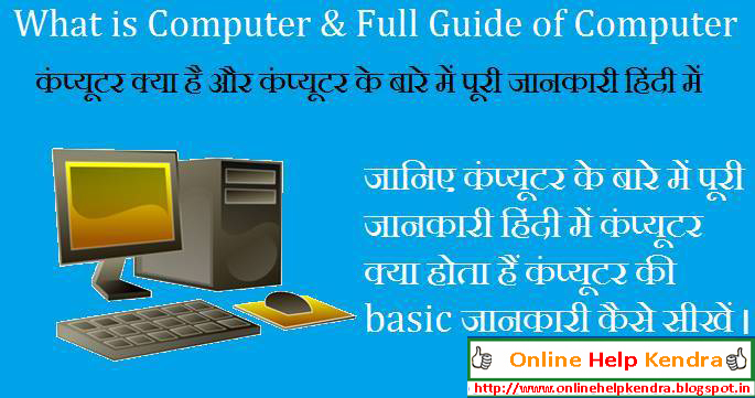 Computer Ki Puri Jankari Hindi Me ~ Online Help Kendra