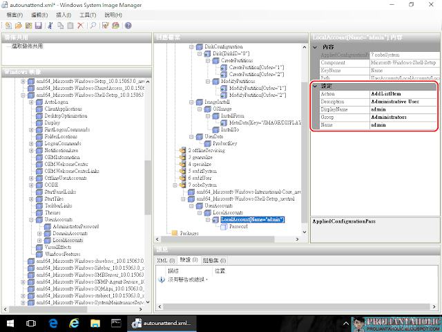 很多人說看不懂的部落格: P3 如何用 Windows系統映像管理員(Windows System Image Manager) 製作 ...