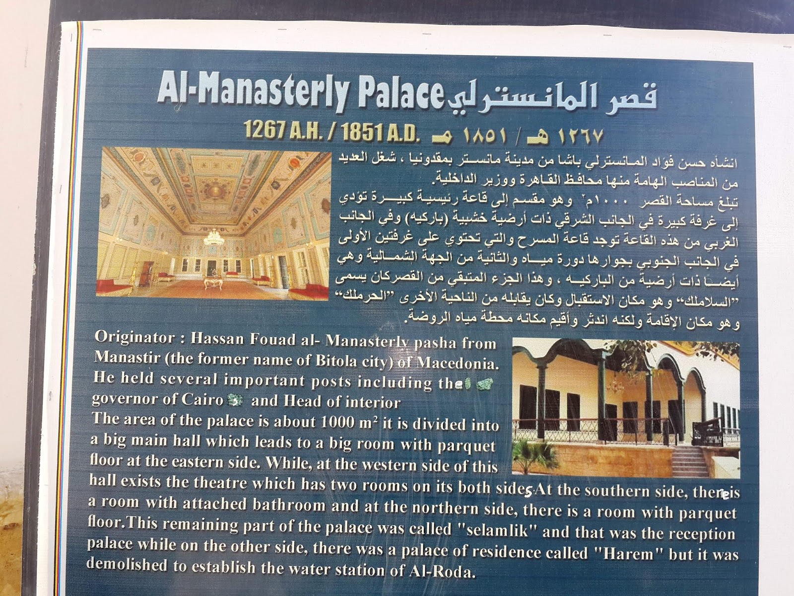 قصر المانسترلي Al-Manasterly Palace