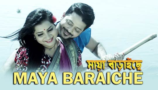 MAYA BARAICHE LYRICS - Rupsa - Bangla Song - gdn8.com