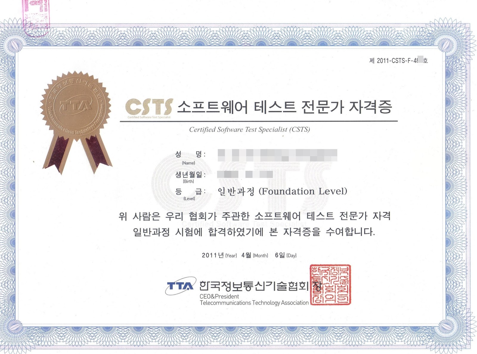 ISTQB 자격증 취득 방법 및 합격 후기(QA자격증)