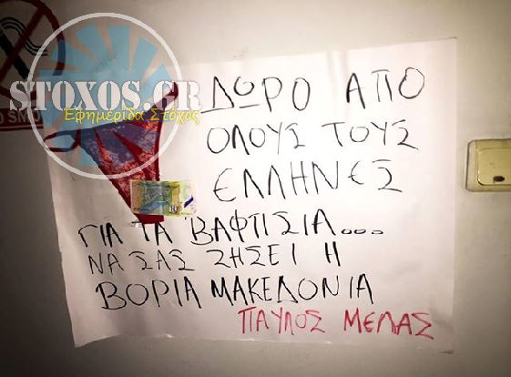 ΤΟΥΣ ΞΕΦΤΙΛΙΣΕ Η ΜΑΚΕΔΟΝΙΣΣΑ...!!! Με ΣΤΡΙΓΚΑΚΙΑ και μηνύματα φωτιά σε ...