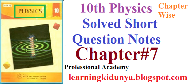 10th Physics Chapter 7 Short Question by learning ki dunya