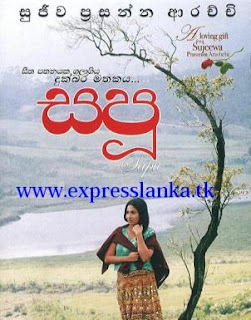 Sapu 1 (සපු 1) by Sujeewa Prasanna Arachchi - Read Story Books Online