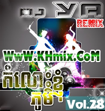Album Mix : DJ YA REMIX VOL.28 || Khmer New Song Remix | Khmer Happy