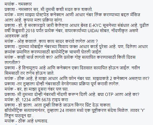 Simple Marathi conversation: Linking AADHAR card to mobile number