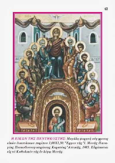 ΧΡΙΣΤΙΑΝΙΚΗ ΟΡΘΟΔΟΞΗ ΠΙΣΤΗ: Η ΕΚΚΛΗΣΙΑ ΤΟΥ ΠΡΟΑΙΩΝΙΟΥ ΛΟΓΟΥ ΚΑΙ ΘΕΟΥ ...