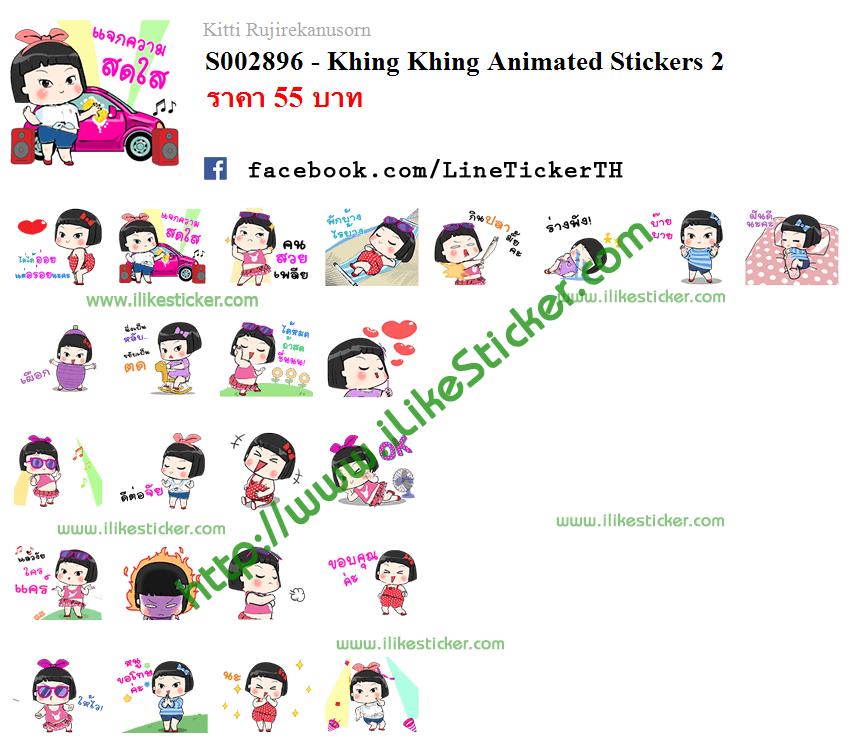สติ๊กเกอร์ไลน์ ถูกที่สุด Line Sticker Shop: TOP 20 LINE Official ...