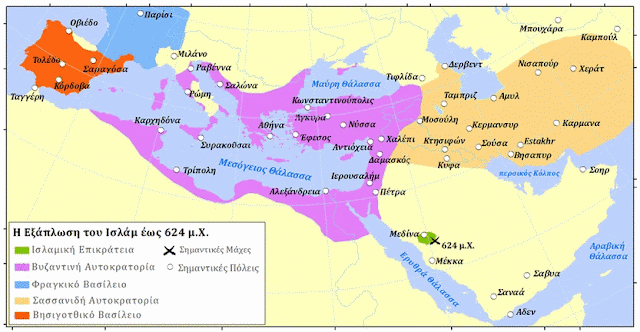 Ε' τάξη - 2ου Αξιούπολης: 19. Οι Βυζαντινοί και οι Άραβες