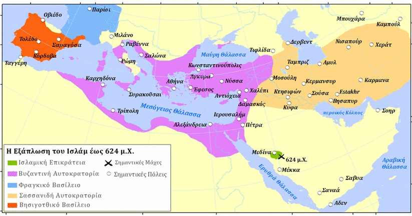 Ε' τάξη - 2ου Αξιούπολης: 19. Οι Βυζαντινοί και οι Άραβες