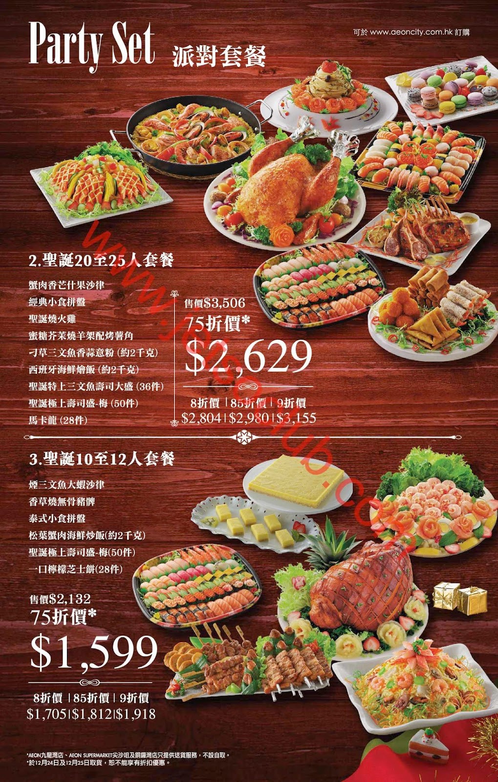 AEON：聖誕節及新年外賣餐單 預先訂購 低至75折（至3/1） ( Jetso Club 著數俱樂部 )
