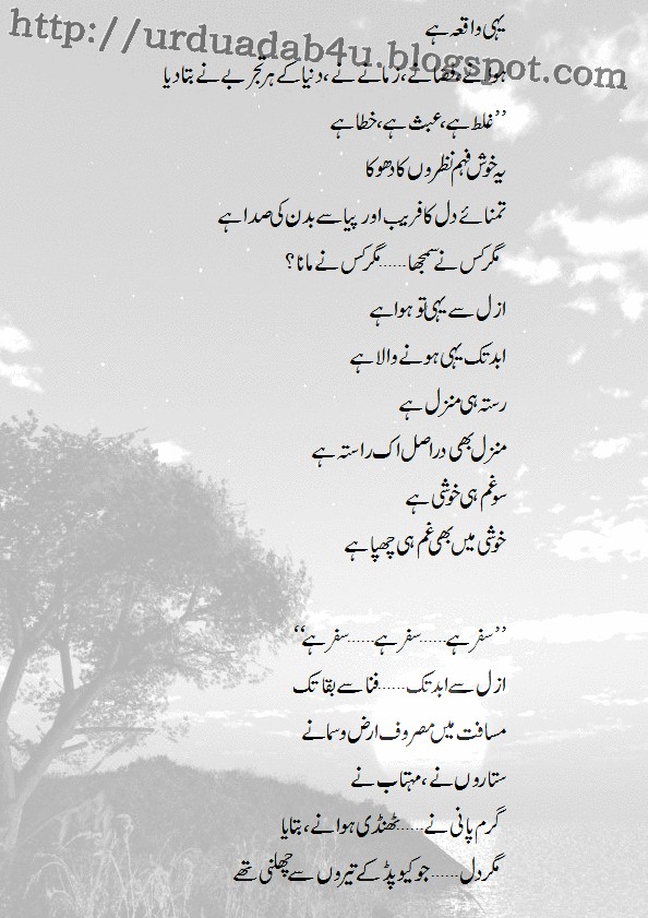 URDU ADAB: Agar Mil Sako To; a Beautiful Urdu Poem by Samina Raja