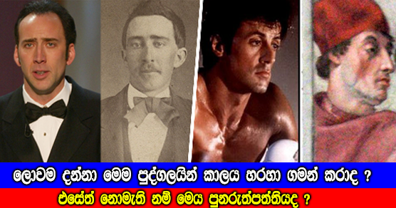 5 Famous people who time traveled