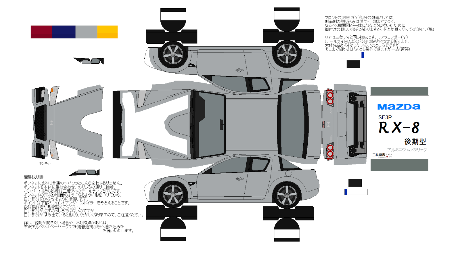 SP. Papel Modelismo: PaperCraft Mazda RX-8