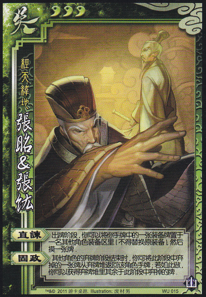 All Characters ~ 三国杀! San Guo Sha Cardgame English Walkthrough