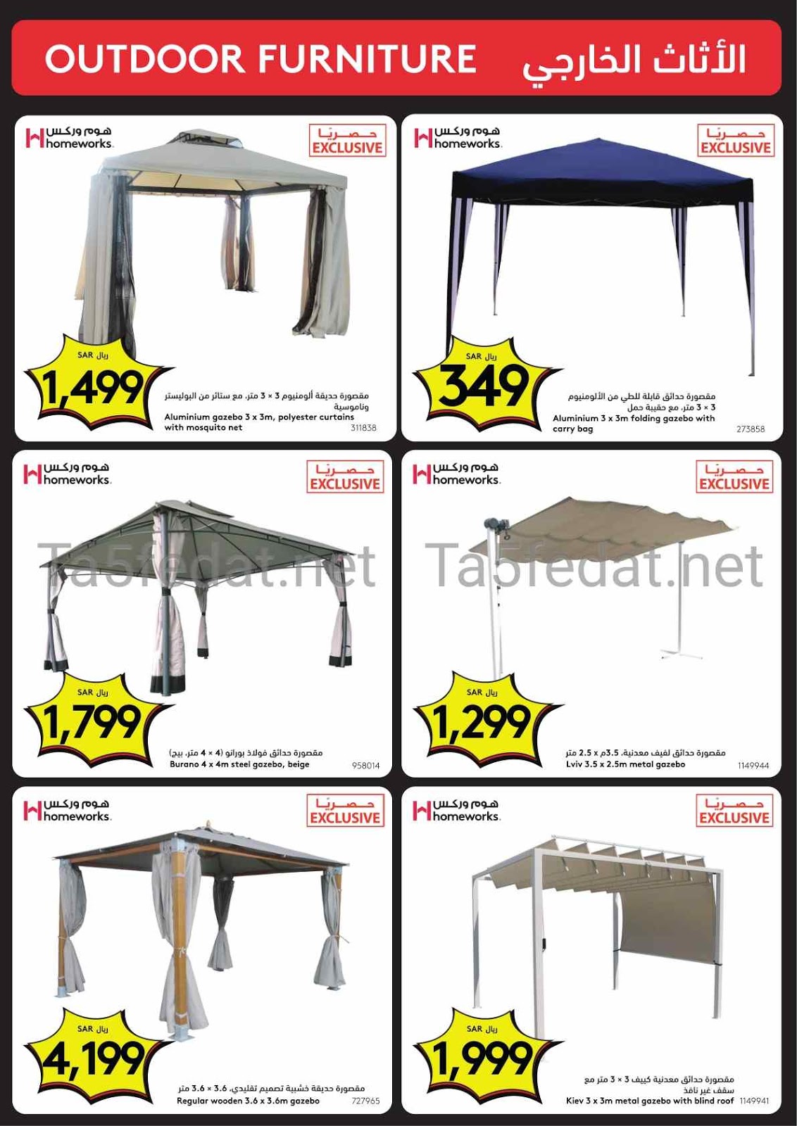 عروض وتخفيضات هوم وركس Homeworks حتى 2 اكتوبر