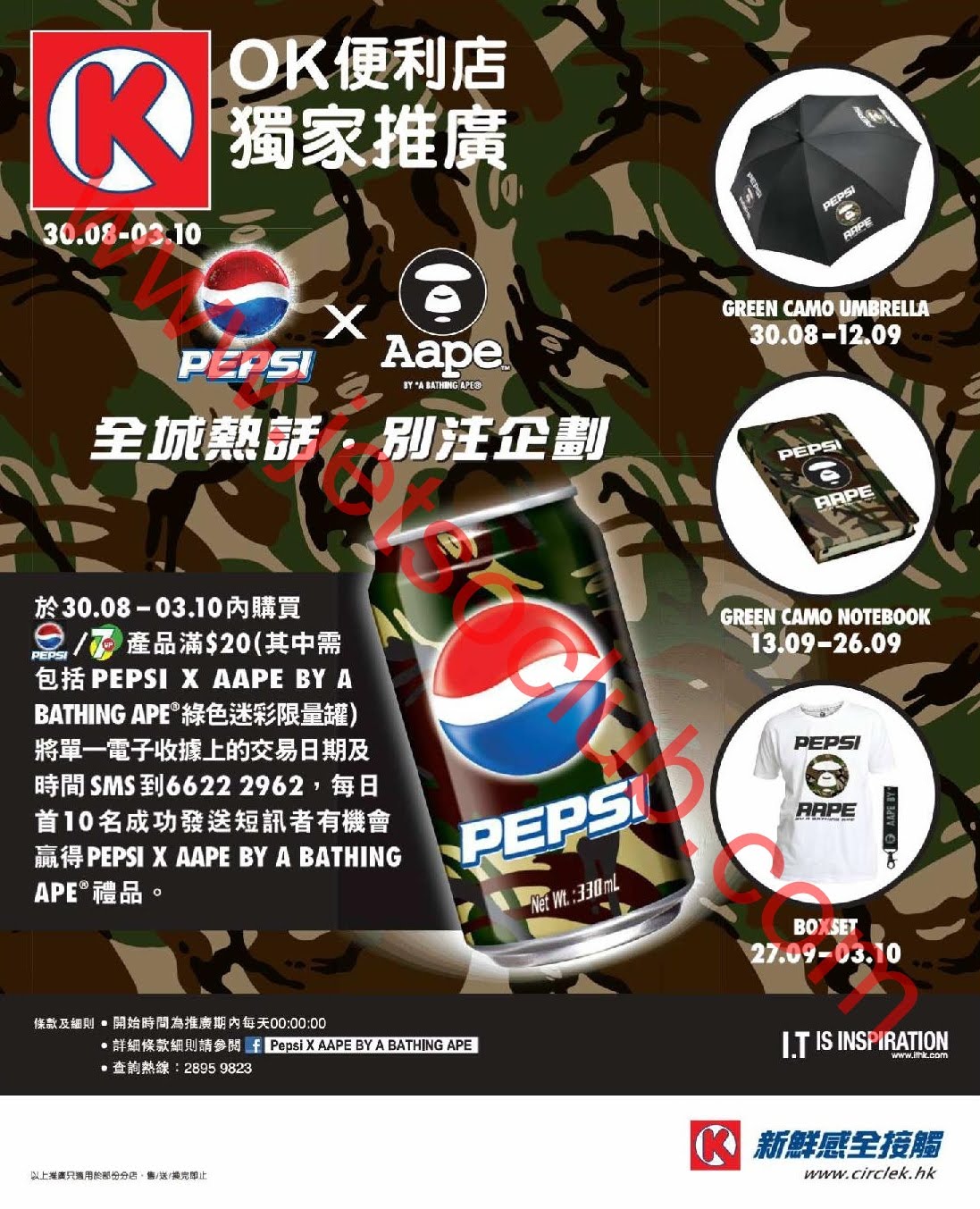 OK便利店：Pepsi x Aape 禮品推廣（至3/10） ( Jetso Club 著數俱樂部 )