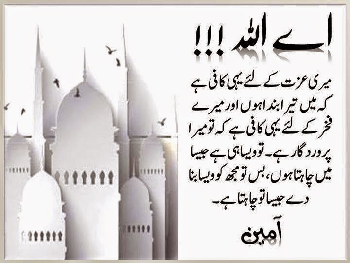 Urdu Dua ~ Islamic Duniya PK