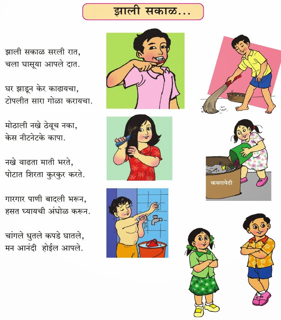 Marathi Balgeet: 2015