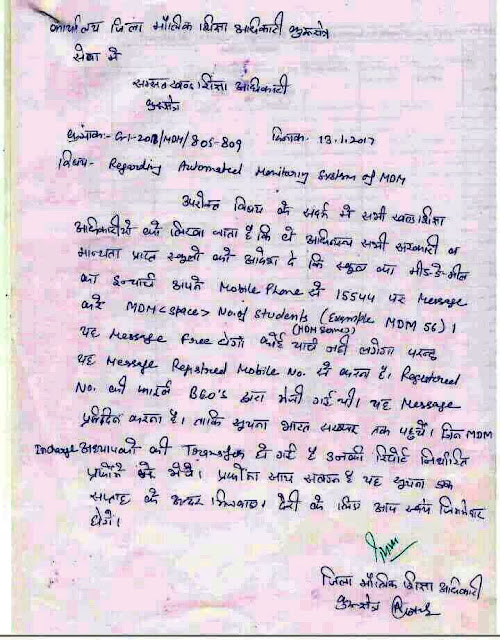 MDM mobile number student detail sending system - Teacher Haryana ...