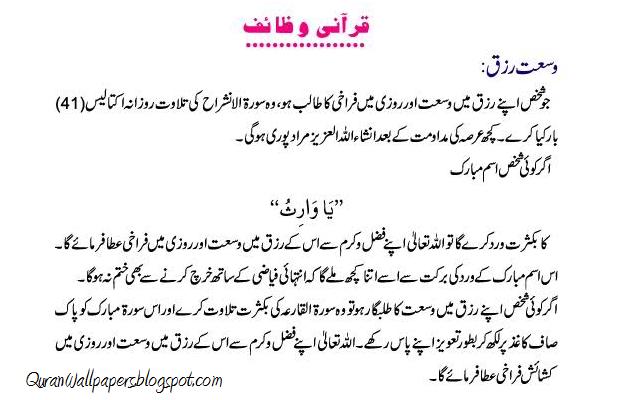 Wazifa For Job, Wazifa For Rizq, Rizk Ka Wazeefa In Urdu | Quran, Islam ...