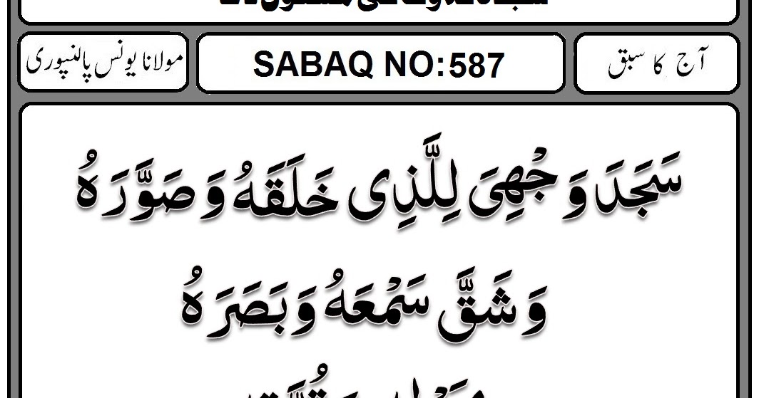 SAJDA E TILAWAT KI MASNOON DUA | AAJ KA SABAQ by MAULANA YUNUS PALANPURI