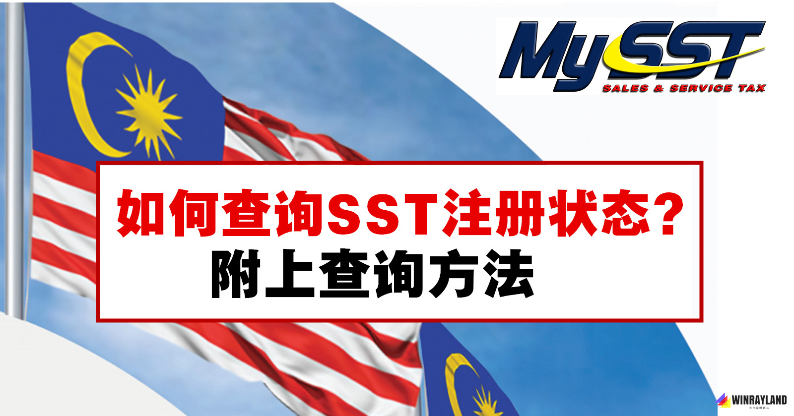 如何查询SST注册状态？