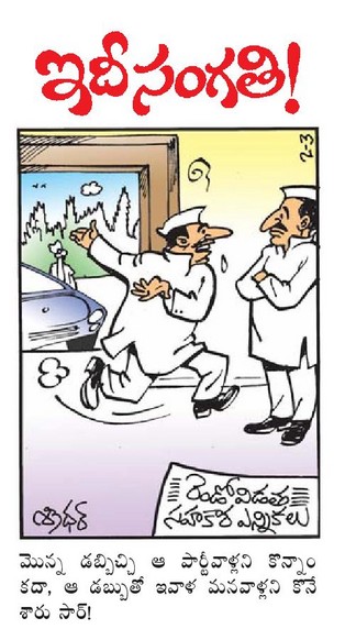 04-02-2013 Eenadu Cartoons | Cartoons & Cartoonists