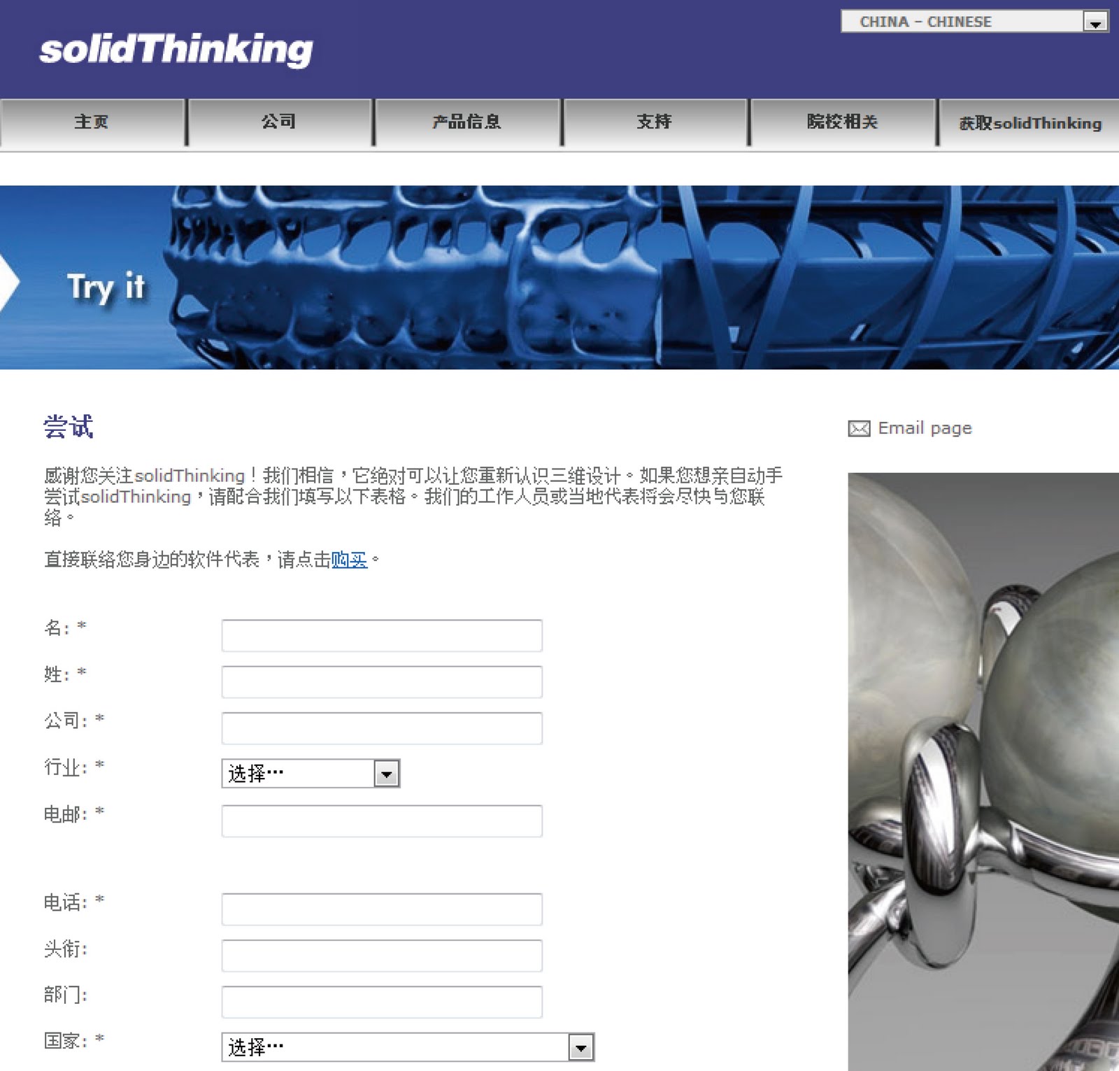 FloTrend 勢流科技: SolidThinking 9.0 試用版安裝