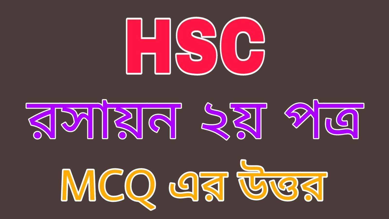 HSC Chemistry 2nd Paper MCQ Question Solution 2019 hsc-chemistry-2nd-paper-mcq-question-solution-2019