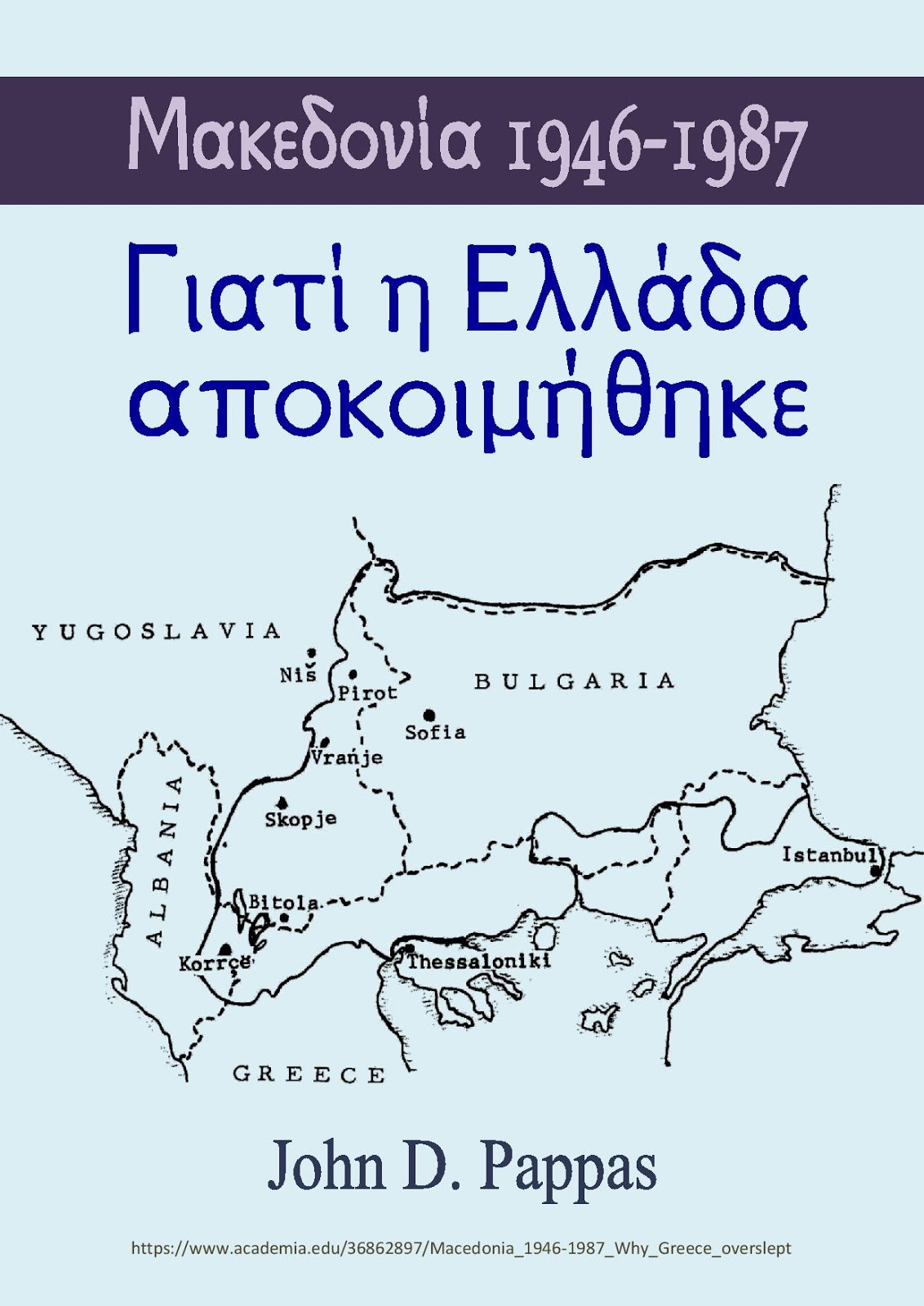ΤΟ ΚΟΙΝΟ ΤΩΝ ΑΠΑΝΤΑΧΟΥ ΕΛΛΗΝΩΝ: ΜΑΚΕΔΟΝΙΑ ΛΕΠΤΟΜΕΡΕΣ ΜΕ ΑΛΗΘΕΙΕΣ ΚΑΙ ...