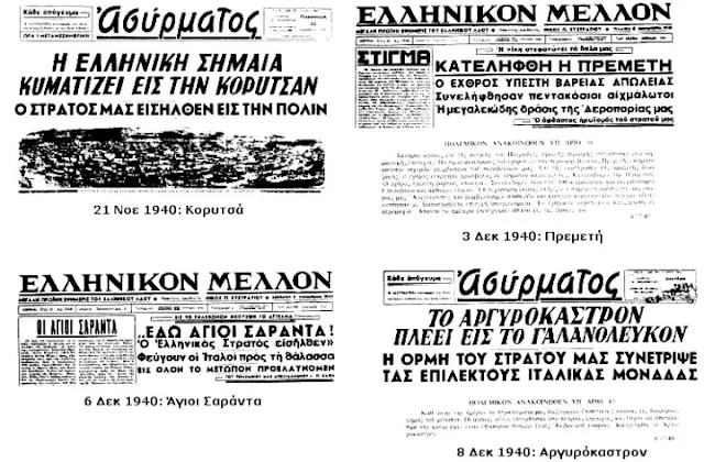 Το Έπος του 1940 σε εικόνες - ΚΑΛΑΒΡΥΤΑ - NEWS