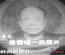 Instituto Chen Lo: Leung Jan - O Rei do Wing Chun