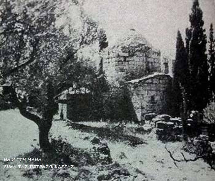 ΝΑΟΙ ΣΤΗ ΜΑΝΗ: ΤΡΙΑΝΤΑΦΥΛΙΑ (ΑΓ.ΠΕΤΡΟΣ)