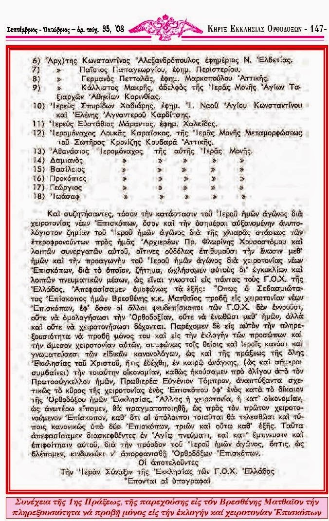 ΧΡΙΣΤΙΑΝΙΚΗ ΟΡΘΟΔΟΞΗ ΠΙΣΤΗ: ΟΙ ΜΕΤΑ ΤΗΝ ΕΙΣΑΓΩΓΗ ΤΟΥ ΝΕΟΥ ΗΜΕΡΟΛΟΓΙΟΥ ...