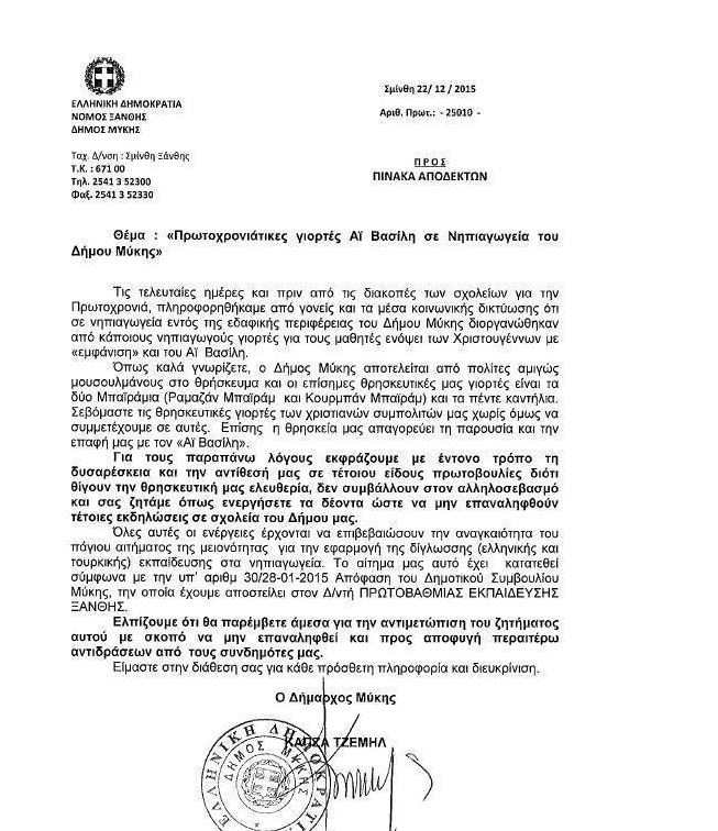 Μουσουλμάνος δήμαρχος στη Θράκη απαγορεύει τον Αϊ Βασίλη! ΔΕΙΤΕ ΤΟ ...