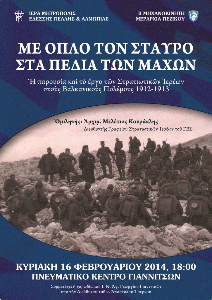ΙΣΤΟΓΡΑΦΟΣ: ''ΜΕ ΟΠΛΟ ΤΟΝ ΣΤΑΥΡΟ ΣΤΑ ΠΕΔΙΑ ΤΩΝ ΜΑΧΩΝ''