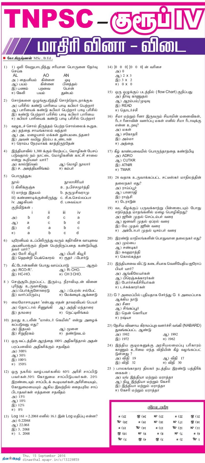 TNPSC Group IV Model Questions With Answers ~ TRBNET