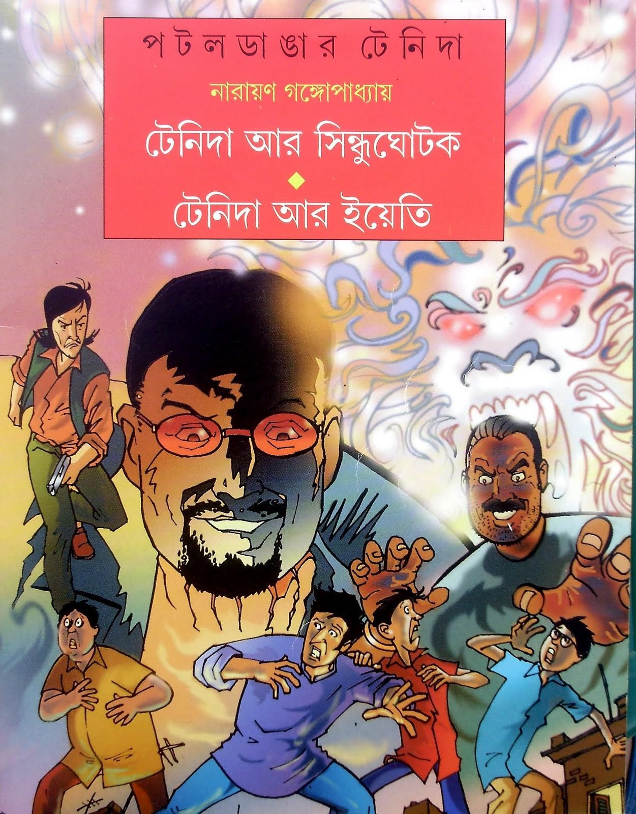 Welcome to Siddh's Blog: Tenida r Sindhughotok Tenida r Yieti-Tenida Comics