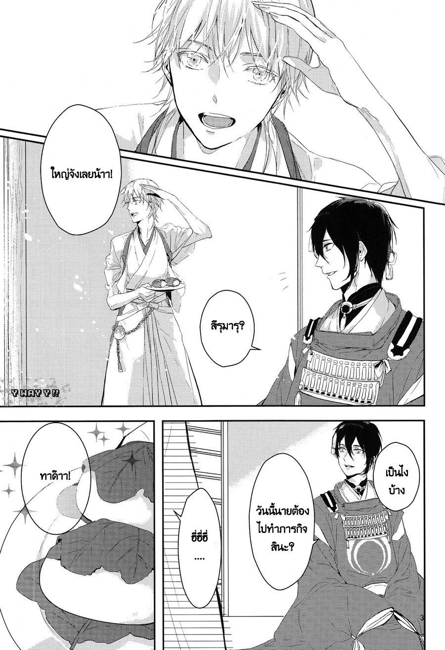 [แปลไทย] Arishi Hi yori - Touken Ranbu dj ~ KAWAII YY