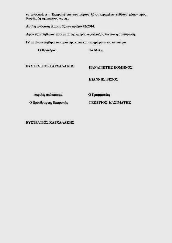 ΤΣΙΡΙΓΟ FM: ΕΠΙΤΡΟΠΗ ΕΓΧΩΡΙΟΥ ΠΕΡΙΟΥΣΙΑΣ - ΕΞΟΥΣΙΟΔΟΤΗΣΗ ΔΙΚΗΓΟΡΟΥ ΓΙΑ ...