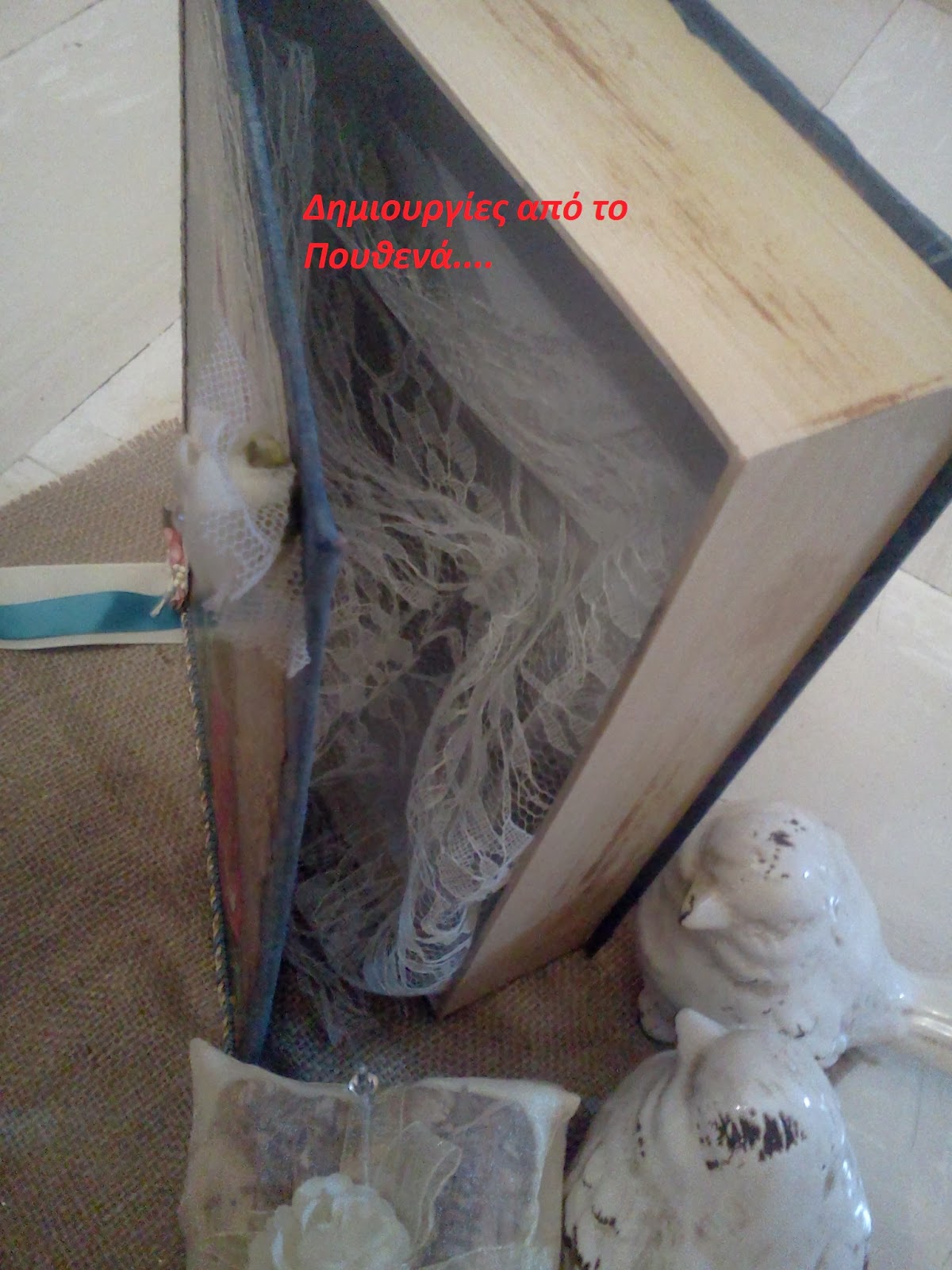 ΔΗΜΙΟΥΡΓΙΕΣ ΑΠΟ ΤΟ ΠΟΥΘΕΝΑ......: ΤΟ ΜΠΛΕ ΚΟΥΤΙ..........
