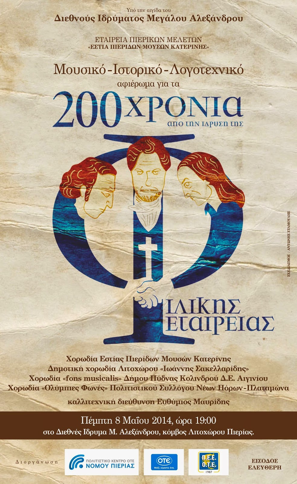 ΝΕΑ ΔΗΜΟΥ ΔΙΟΥ - ΟΛΥΜΠΟΥ: ΕΚΔΗΛΩΣΗ ΓΙΑ ΤΑ 200 ΧΡΟΝΙΑ ΑΠΟ ΤΗΝ ΙΔΡΥΣΗ ΤΗΣ ...