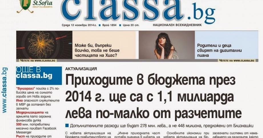 Вестници и списания: Вестник "КЛАСА"- 12 ноември 2014 г.