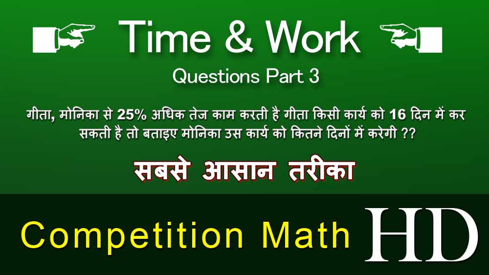 time and work problems & solutions in hindi समय और कार्य part 3 ...
